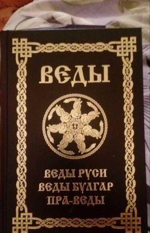 Веды