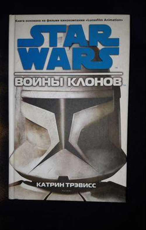 Книга Star Wars