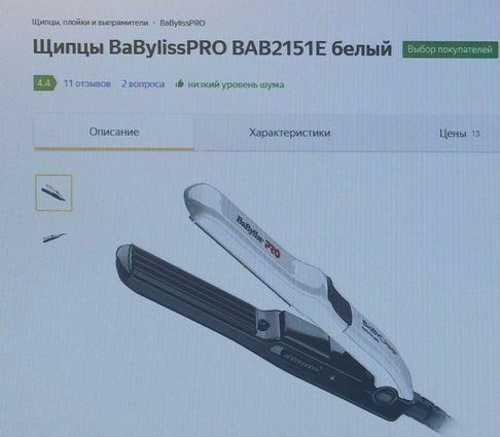 Щипцы babylisspro BAB2151E белый
