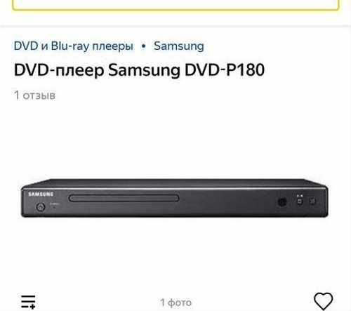 DVD плеер Samsung P 180