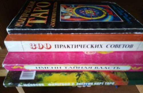 Книги по эзотерике и не только
