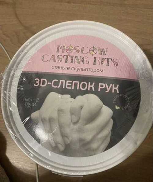 Слепки рук 3d
