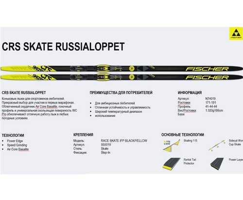 Лыжи Fischer CRS skate russalopet IFP N74019 19/20