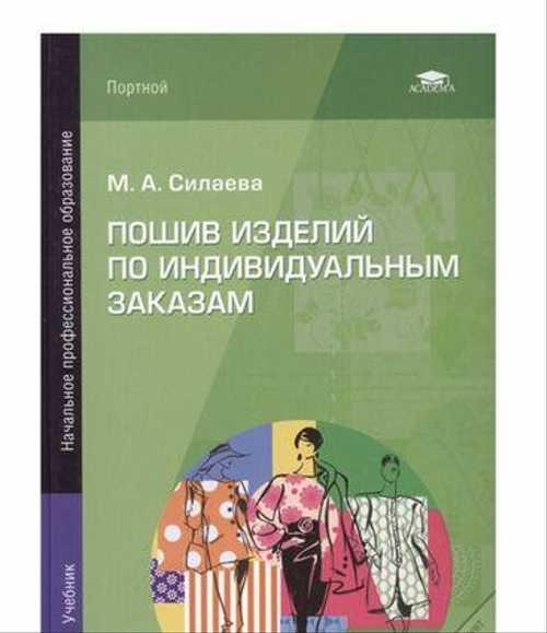 М.А. Силаева Пошив изделий по индивидуальным заказ | Festima.Ru ...