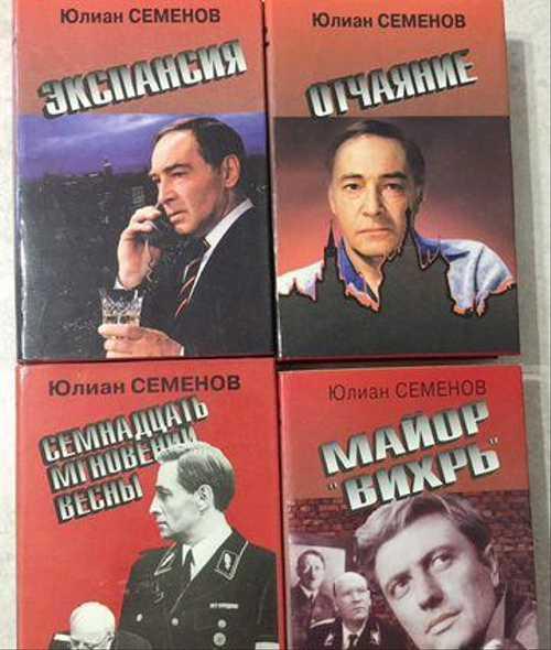 Книги автор Юлиан Семенов