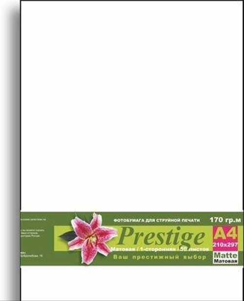 Матовая фотобумага Prestige, A4, 50 л, 170 гр/м