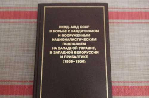 Нквд-мвд в борьбе с бандитизмом и национализмом