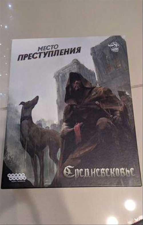 Hobby world место преступления средневековье