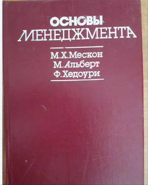 Книга - Основы менеджмента, Учебник