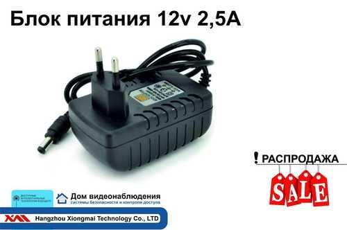 Блок питания 12v 2,5A