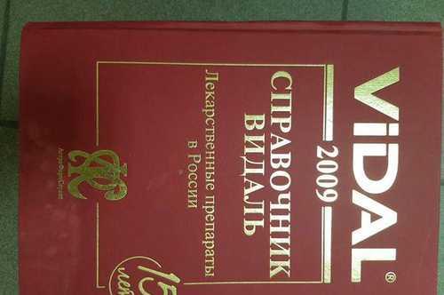 Справочник Видаль лекарственные препараты