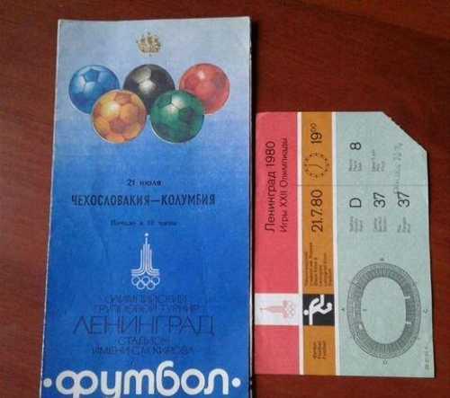 Билет и программа на футбол "Олимпиада 1980"г