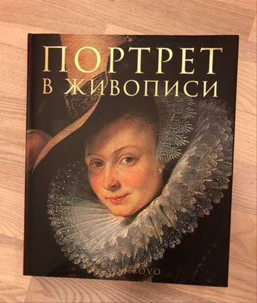 Портрет книга