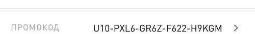 Промокод Адидас 10проц