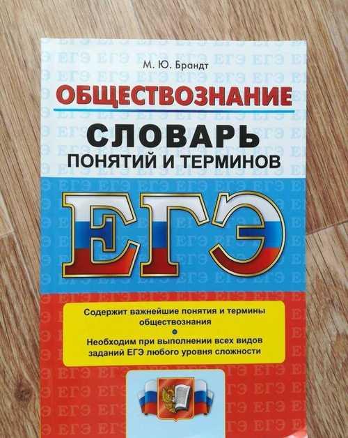 Словарь по обществознанию. Обществоведческий словарь. Словарь по обществознанию страница 157. ОГЭ Обществознание словарь понятий и терминов 2024.