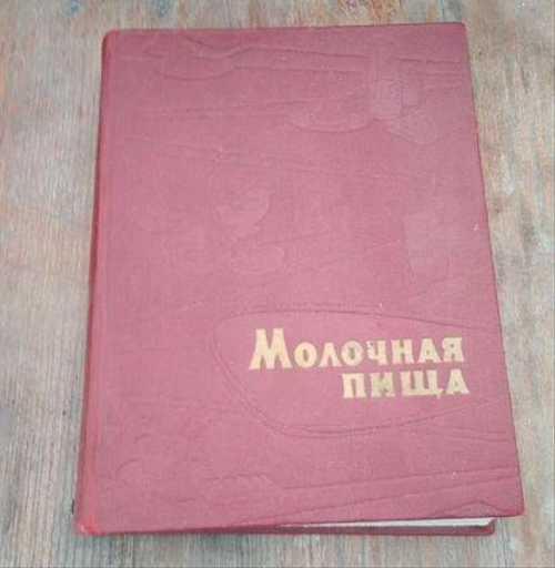 В. Костыгов. Молочная пища 1961 г