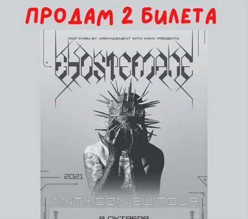 Билеты на концерт Ghostemane