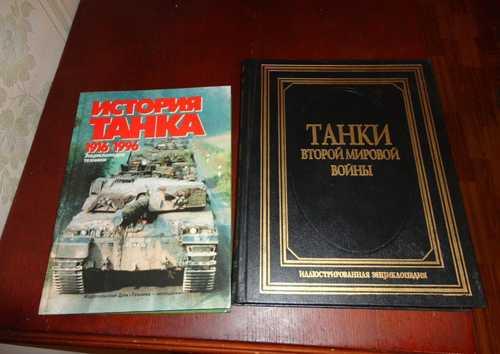 Книги о танках