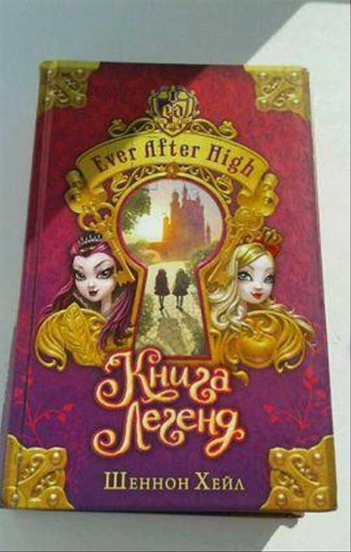 Книга Ever After High