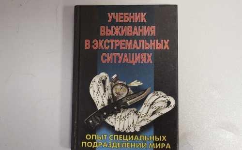 Фф пособие по выживанию в деревне. Учебник по выживанию. Учебник по си. Си учебник. Книга по выживанию в лесу.