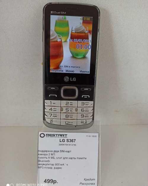 LG S367