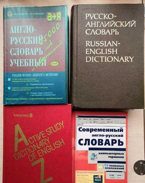 Английско русский компьютерный словарь. Словарь компьютерных терминов. Англо-русский словарь 1964 года. Longman Active study Dictionary.