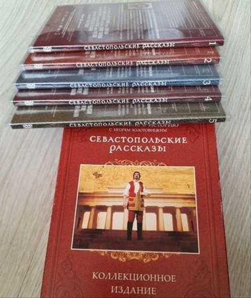 "Севастопольские рассказы" DVD