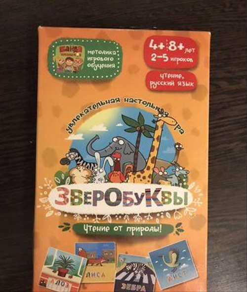 Настольная игра «Зверобуквы»