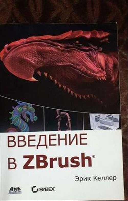 Введение в zbrush