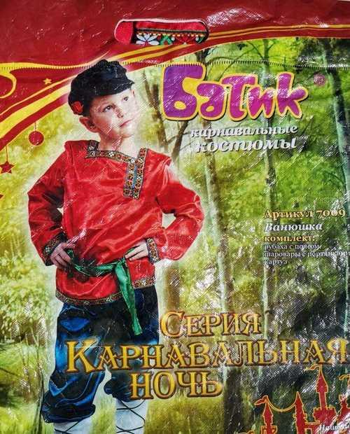 Карнавальный костюм "Ванюшка"