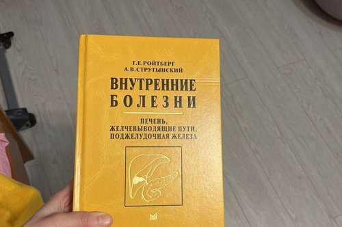 Книги. Гастроэнтерология