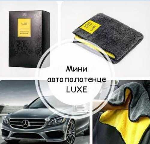 Автополотенце двухстороннее luxe