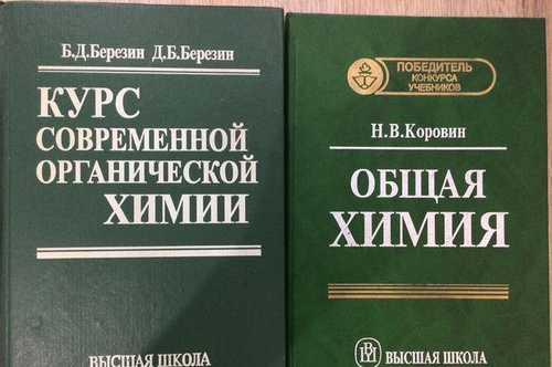 Учебник по химии