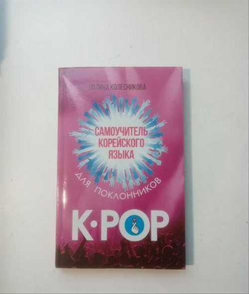 Книга kpop