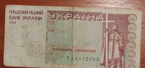 Банкнота 200000 карбованцев Украина 1994 серия та