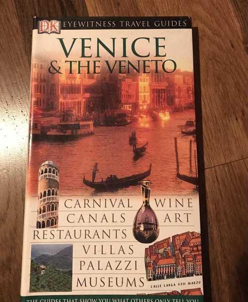 Путеводитель по Венеции Venice&Veneto