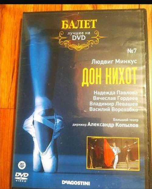 DVD Балет 1978г