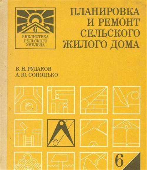 Планировка и ремонт сельского жилого дома