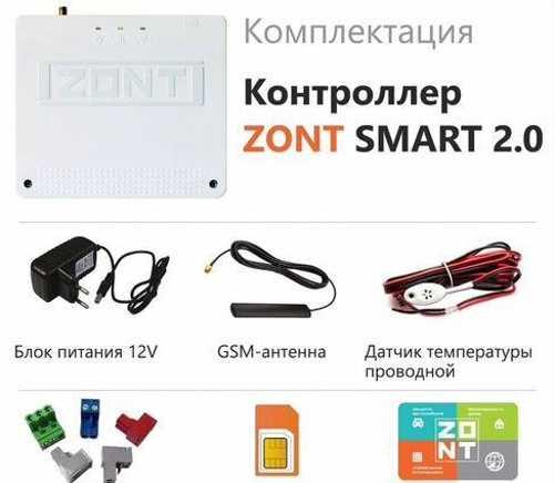 Отопительный контроллер Zont Smart 2.0 ML00004479