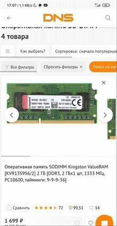 Оперативная память ddr3 sodimm