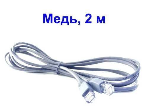 Патч-корд витая пара UTP cat. 5e LAN RJ45 2 м медь