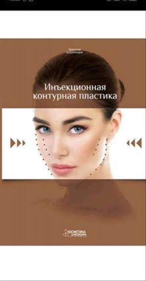 Книги по косметологии