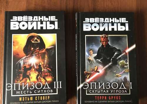 Книги звездные войны