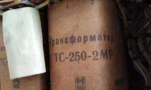 Для усилителя трансформатор Тс-250-2мр