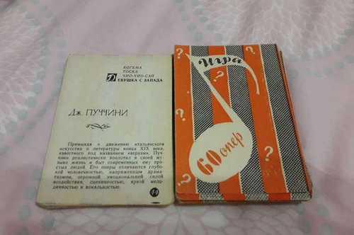 Настольная музыкальная игра. 60опер.1962год