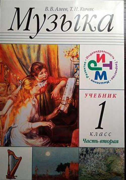 Учебники "Музыка" с дисками 1-4 классы