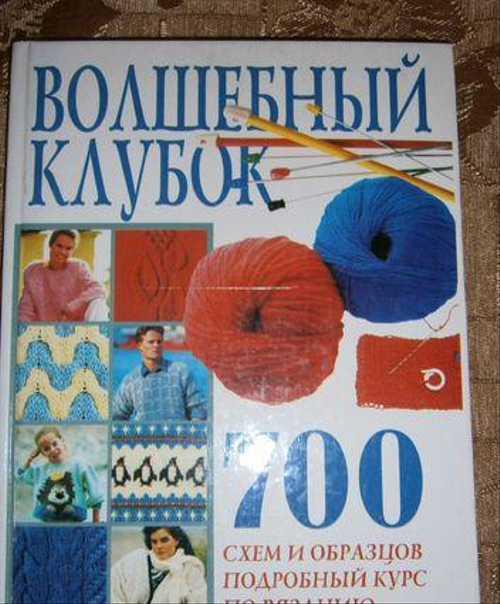 Волшебный клубок 700 схем