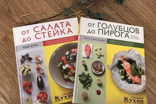 Кулинарные поваренные книги