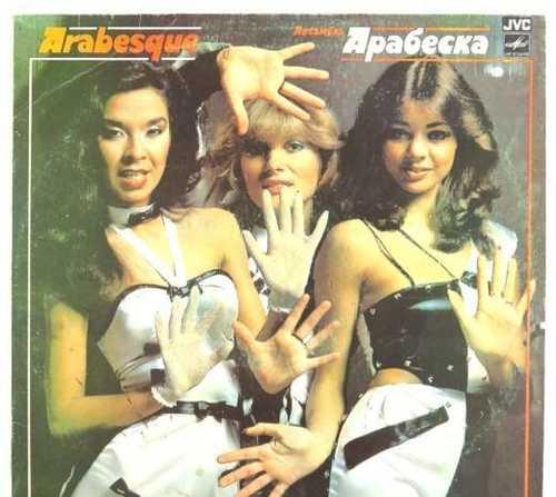 Arabesque 1984 Ансамбль «Арабеска»