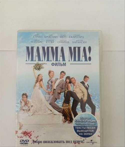 DVD диск с фильмом Mamma Mia